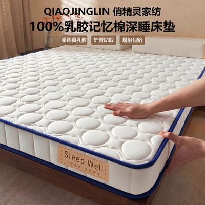 100%乳胶记忆棉深睡床垫