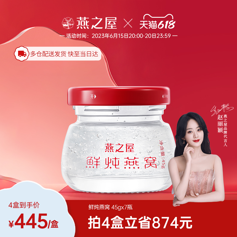 【周套餐】燕之屋鲜炖燕窝45g*7瓶即食冰糖无糖孕妇印尼燕窝礼盒_虎窝淘