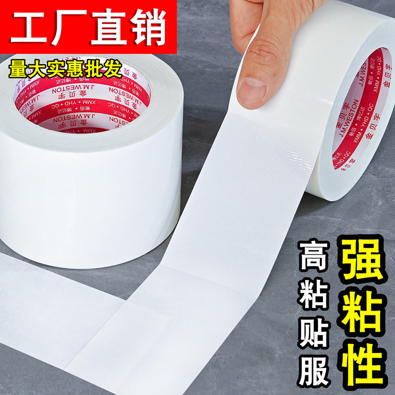 白色布基胶布墙遮盖固定密封地毯拼接防台风胶可手撕强粘打包捆扎