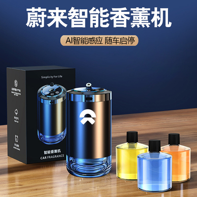 蔚来ET7智能车载香薰星空顶ET5T ES6 ES8 ES7香水自动喷雾加湿器