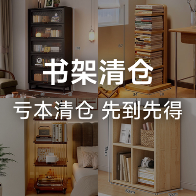 【捡漏特价清仓】实木书架置物架落地家用书柜收纳储物展示架旋转