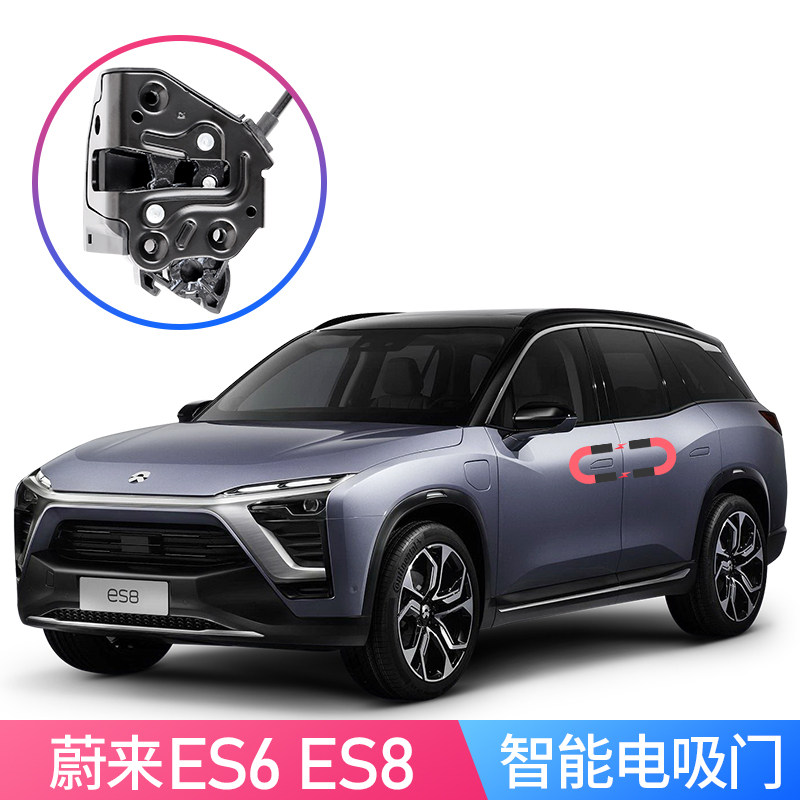 适用于蔚来ES6电吸门 ES8电吸门 改装智能电动吸合锁 自动锁车门_虎窝淘