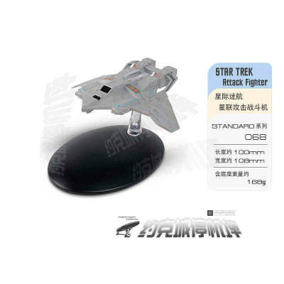 星际迷航星际联邦攻击战斗机原装