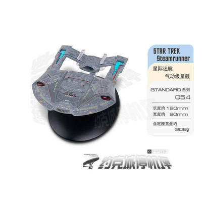星际迷航气动级星舰模型原装合金