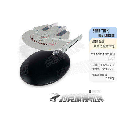 星际迷航米兰达级兰树号模型NEW
