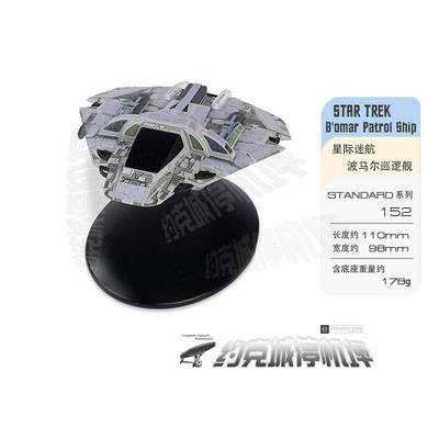 星际迷航波马尔模型EAGLEMOSS