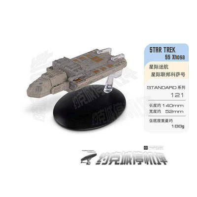 星际迷航星际联邦科萨号星舰模型