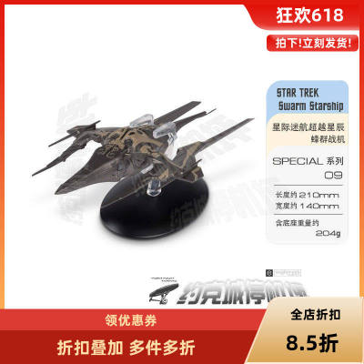 星际迷航超越模型EAGLEMOSS