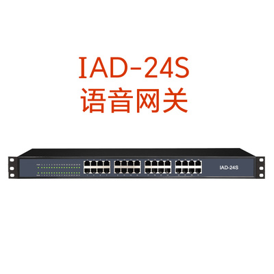 深简语音网关IAD-24S模拟分机