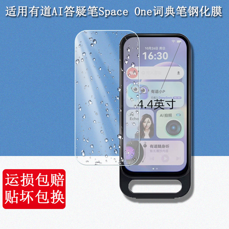 适用有道AI答疑笔Space One词典笔钢化膜有道Space X全面屏点读笔屏幕保护膜翻译机学习机高清防爆玻璃贴膜