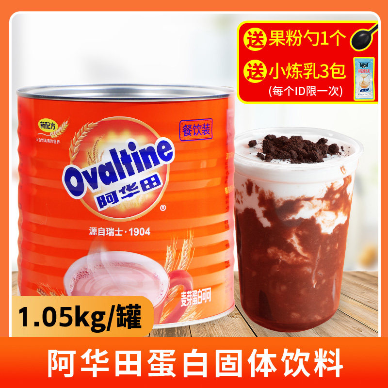 阿华田麦芽可可粉巧克力味早餐下午茶冲饮咖啡烘培网红饮品原料