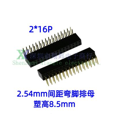 5条双排弯针排母2.5