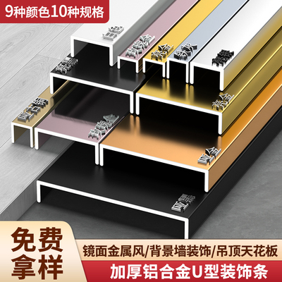 铝合金u型槽金属收口包边装饰条