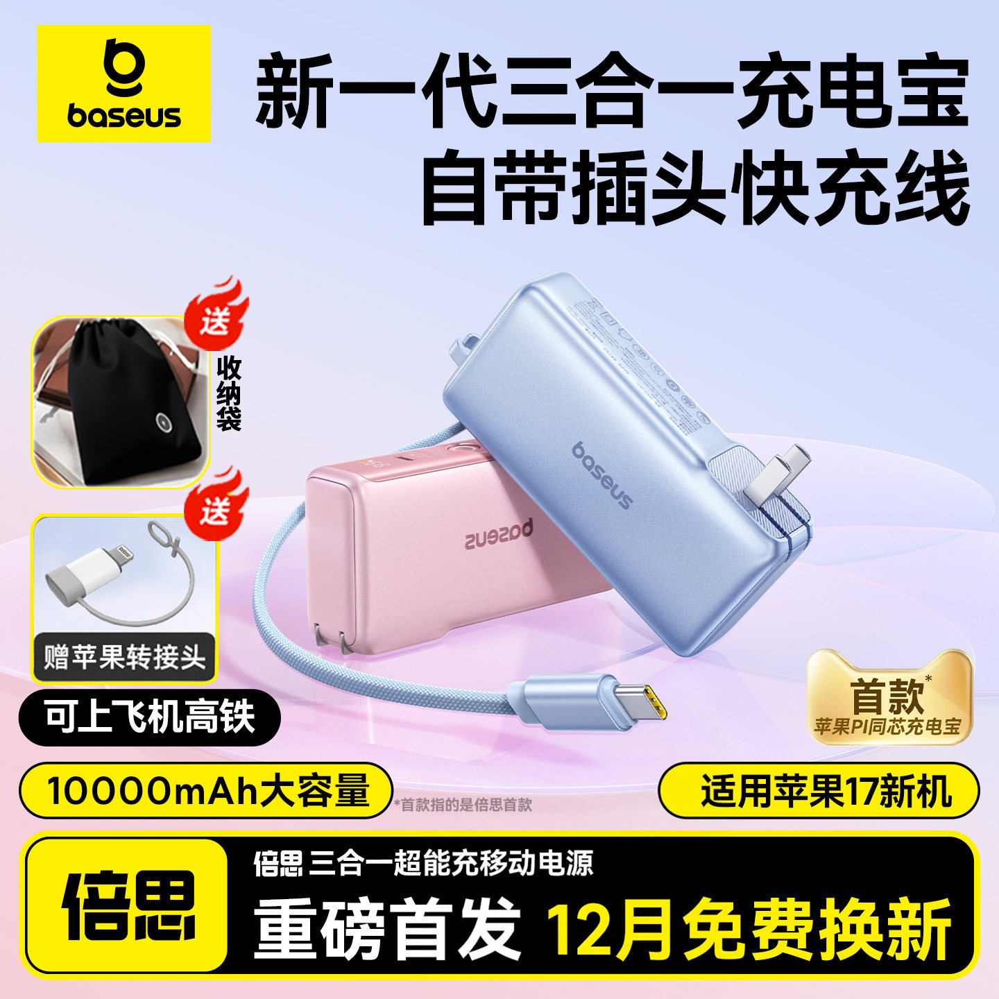 【3c认证充电宝】倍思三合一充电宝充电器67W氮化镓移动电源10000毫安带插头快充小巧便携适用于手机笔记本