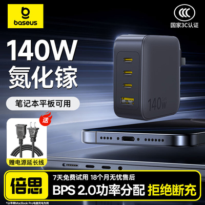 140W氮化镓充电器充多口充电头