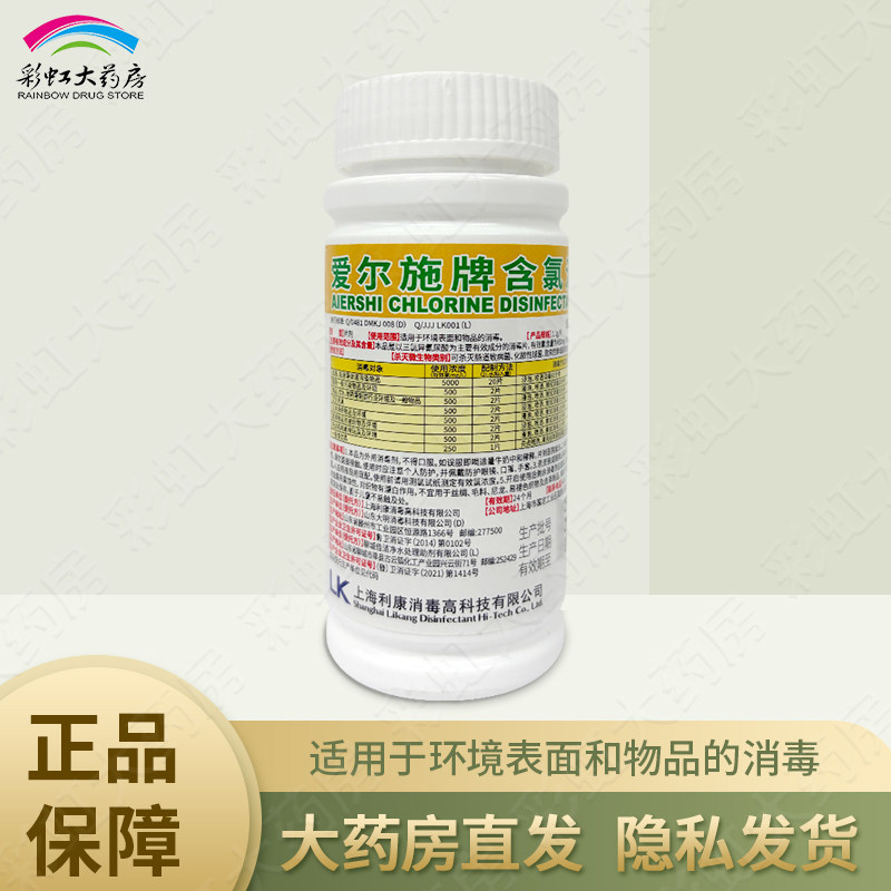 爱尔施牌含氯消毒片泡腾片100片 家用公共场所84消毒液漂白杀菌
