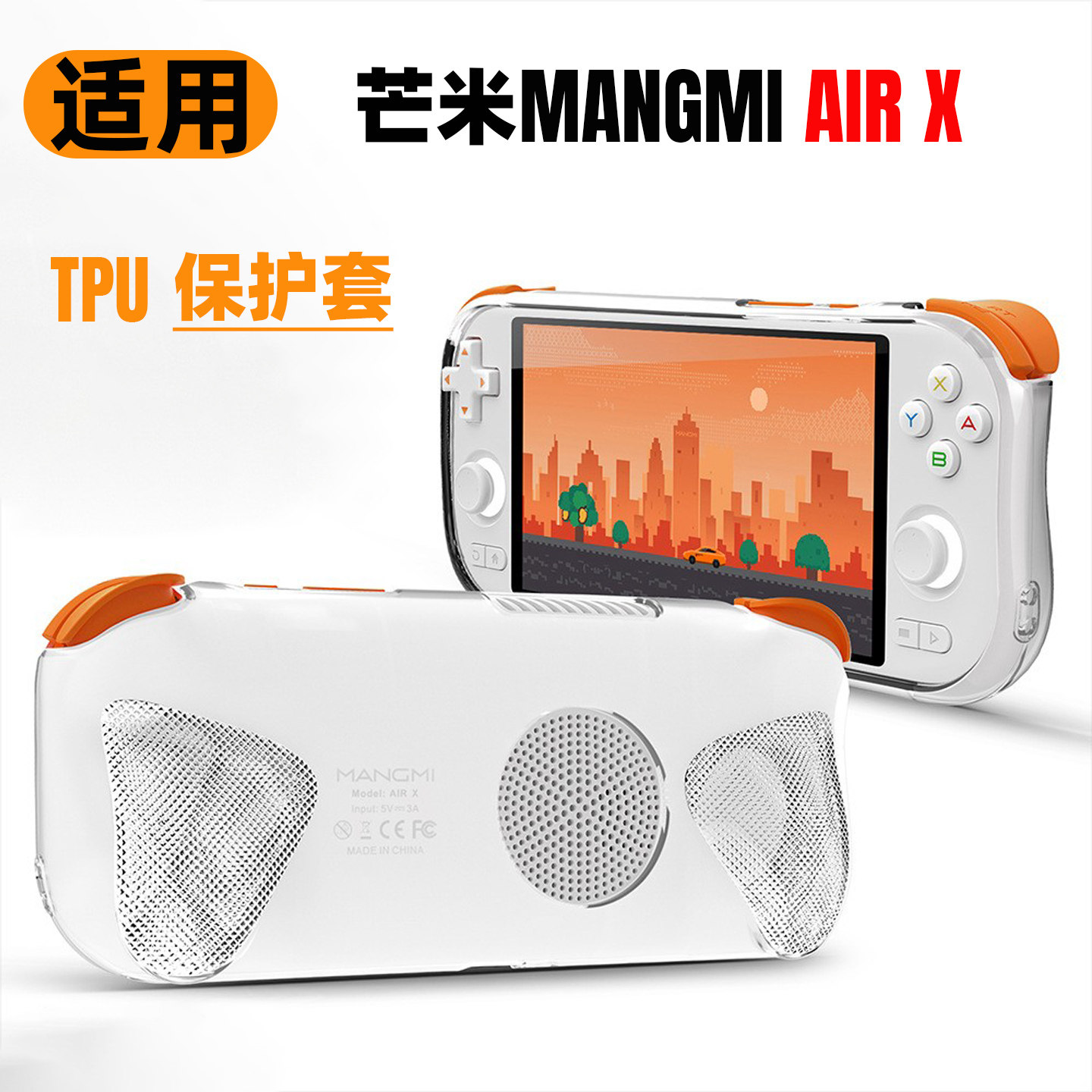 适用于芒米Air X游戏掌机保护套airx保护壳TPU半包软胶简约壳