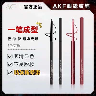 AKF纤细持妆眼线胶笔(第三代1.5MM极细顺滑）防水不晕染持久极细