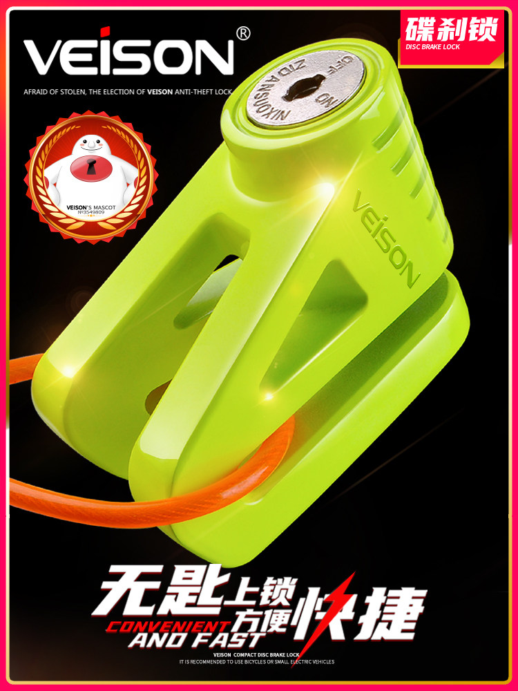 VEISON/威臣 摩托车不锈钢碟刹锁小牛锁电动电瓶自行车碟锁防盗锁