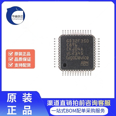 原装GD32F350C8T6 LQFP-48 Cortex-M4 32位微控制器-MCU芯片现货