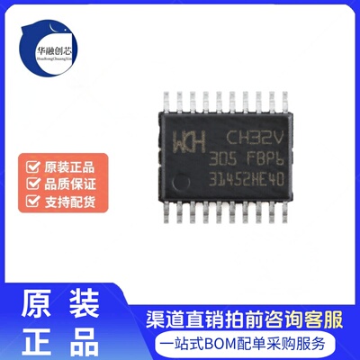 原装正品CH32V305FBP6 TSSOP-20 RISC-V内核 32位微控制器-MCU