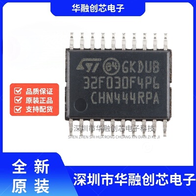 ST/STM32F030F4P6TR TSSOP-20 ARM Cortex-M0 32位微控制器-MCU