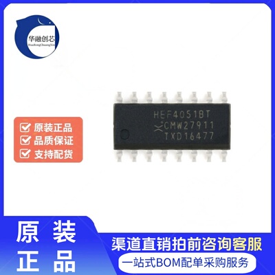 原装正品 HEF4051BT,653 SOIC-16 8通道模拟多路复用器分解器芯片