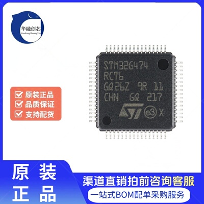 原装正品STM32G474RCT6 LQFP-64 ARM Cortex-M4 32位微控制器-MCU