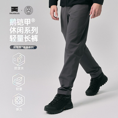 天石鹅铠甲户外速干裤G642