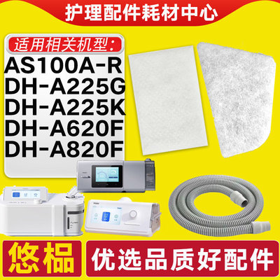 适配海尔呼吸机过滤棉AS100A空气滤芯DH-A820/225G/620F管路配件