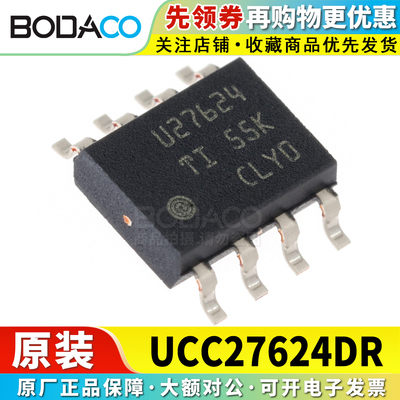 UCC27624/27423/27710/27200/27325DR 贴片SOIC8 原装正品 驱动器