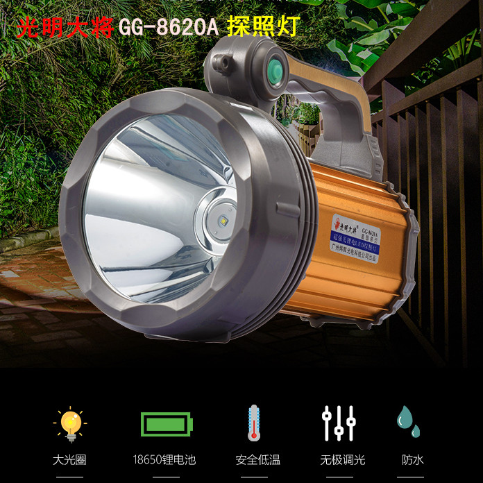 光明大将GG-8620A强光探照灯超亮LED户外远射应急巡防带侧灯正品_虎窝淘