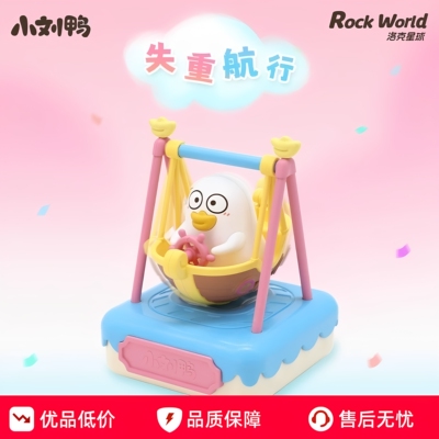 洛克星球小刘鸭正版乐园奇想集遇