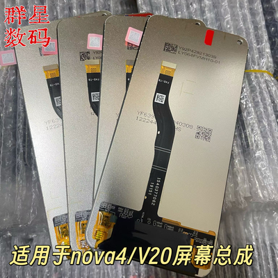 群星适用华为NOVA4 荣耀V20总成VCE-AL00/TL00触摸液晶显示屏