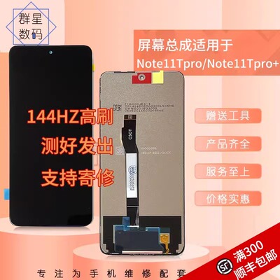 群星适用于红米note11TPro屏幕总成note12tpro显示内外一体屏pro+