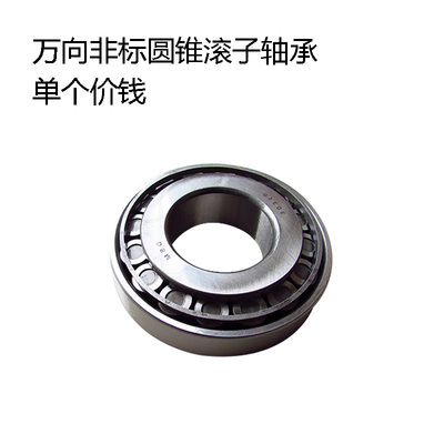 万向非标圆锥滚子轴承LM48548/10 L45449/10 LM501349/10