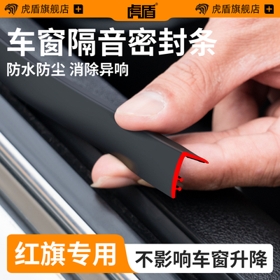 适用于红旗汽车车窗隔音密封条