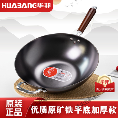 华邦正品致美系列平底纯铸铁炒锅