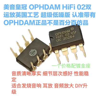 双运放HiFi02 英国直接换上升MUSES02 MUSES01 NE5532P OPA2604AP