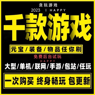 gm后台游戏稀有包站无限元宝道具