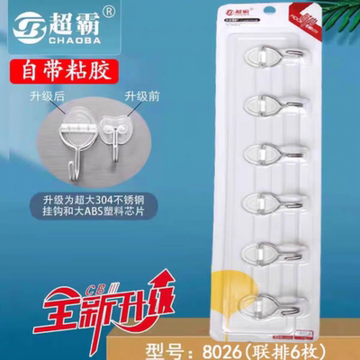 超霸8026透明连排挂钩六连挂强力粘胶不掉落收纳壁挂免打孔粘钩