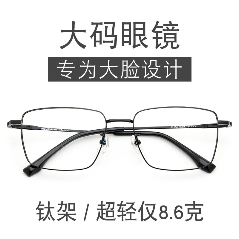 超轻钛架大方框眼镜框男可配近视镜片度数眼睛防蓝光辐射男款大脸