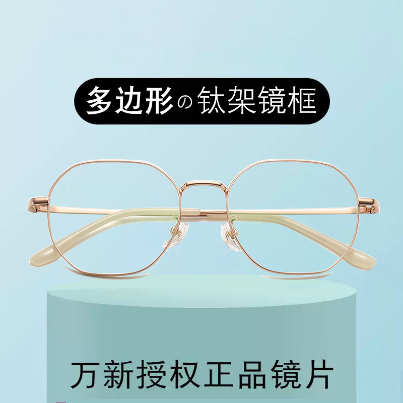 高级感轻钛架眼镜近视女可配度数素颜多边形眼镜框架男防蓝光辐射