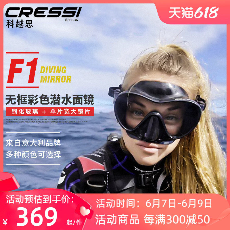 意大利CRESSI F1潜水镜浮潜水肺深潜面镜成人面罩潜水装备_虎窝淘