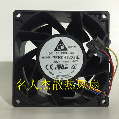 台达 9238 12V 4.5A PFR0912XHE 9CM 暴力大风量 服务器增压风扇