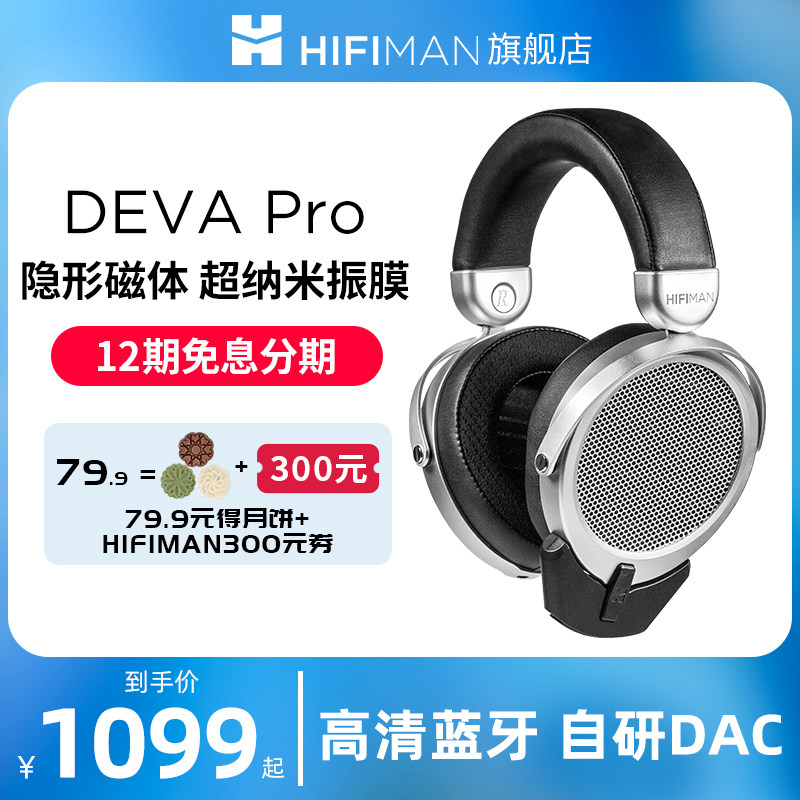 HIFIMAN海菲曼DEVA Pro无线蓝牙耳机平板振膜有线头戴式游戏耳麦_虎窝淘