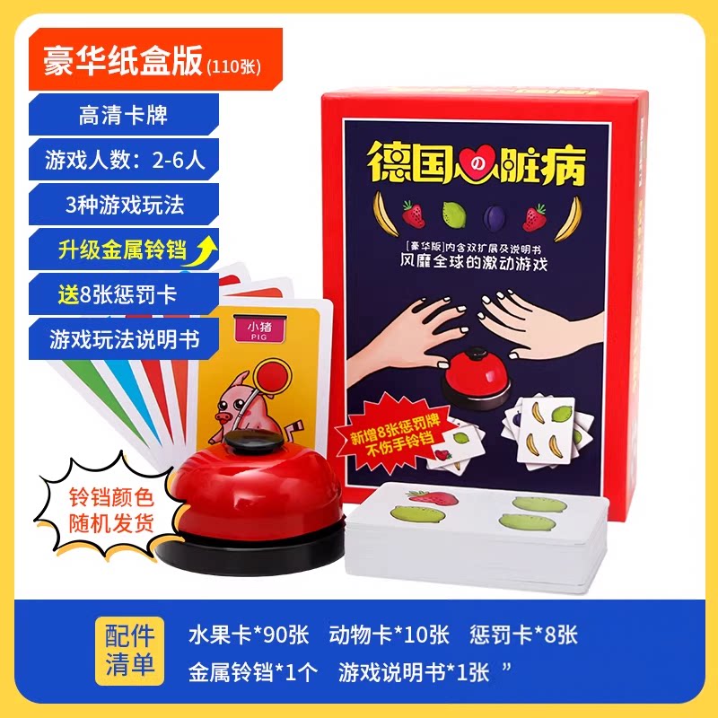 德国心脏病桌游纸牌正版全套卡牌儿童休闲聚会豪华多人游戏水果牌