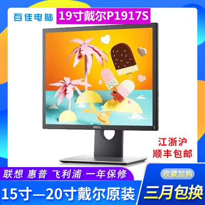 戴尔dell显示器p1917sIPS旋转