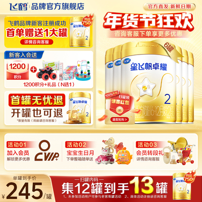 飞鹤生育津贴注册8元领大罐