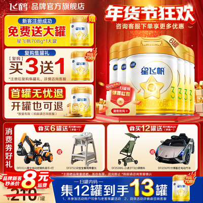 飞鹤生育津贴注册8元领大罐